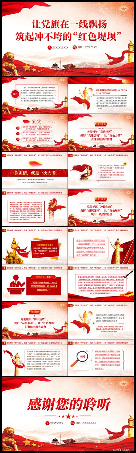 让党旗在一线飘扬筑起冲不垮的红色堤坝下载红动中国