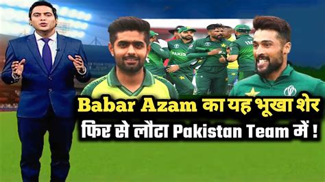Pak Cricket Breaking News Mohammed Amir Come Back To Pakistan Squad