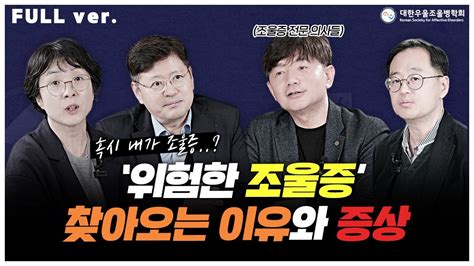 사소한 자극에도 기분이 오락가락하는 조증과 우울증이 폭발하는 양극성 장애 L 근본적 원인과 치료방법 Youtube