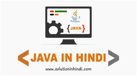 जावा क्या है What Is Java In Hindi पूरी जानकारी 2025 Solution In Hindi