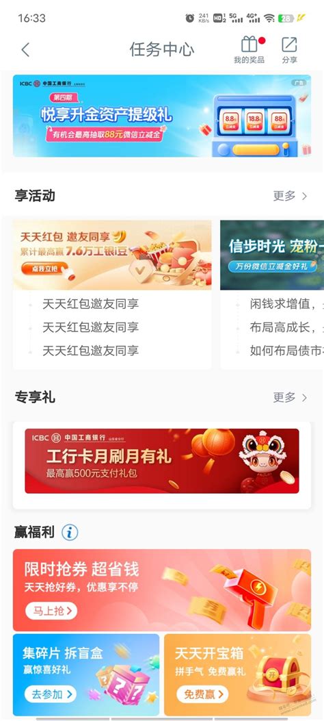 工行任务中心新活动 线报酷
