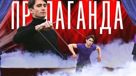Умеешь ЛИ ТЫ Манипулировать 3 Мощных Приёма Пропаганды Методы и