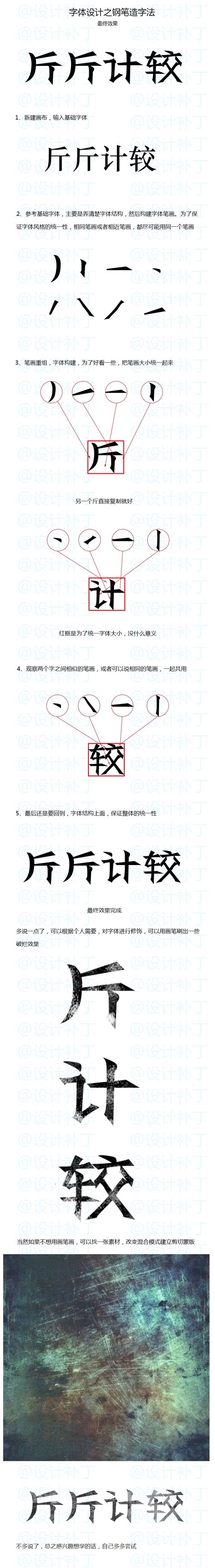 字体设计之钢笔造字法 设计补丁 站酷ZCOOL