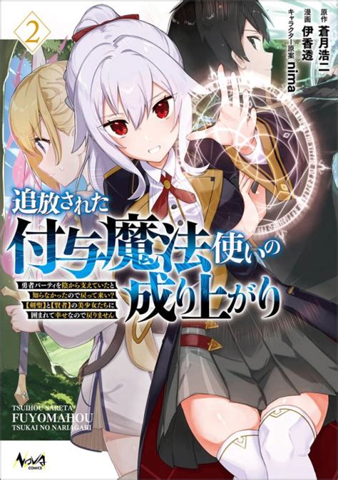 3話無料追放された付与魔法使いの成り上がり無料マンガLINE マンガ