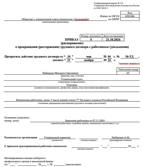 Увольнение по собственному желанию порядок прекращения трудового договора правила