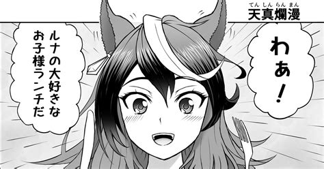 ウマ娘 ルドオグ漫画「天真爛漫」 みちのく🥕のマンガ Pixiv
