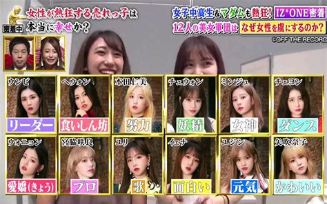 190930 深イイ話 Izone部分cut哔哩哔哩 ゜ ゜つロ 干杯~ Bilibili