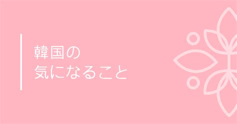 韓国人の名前の最後にヤ・ア・イなどが付くのはなぜ？ シズの韓国語