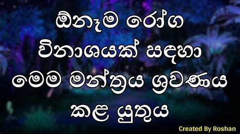 සියලු රෝග විනාශ කිරීම සඳහා මෙම මන්ත්‍රය ශ්‍රවණය කළ යුතුය ශුද්ධ ගායනා