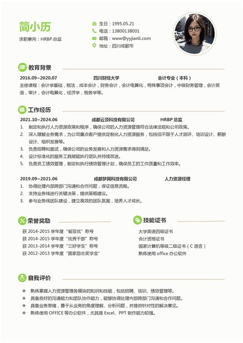 Hrbp总监简历模板免费下载 Yy简历网