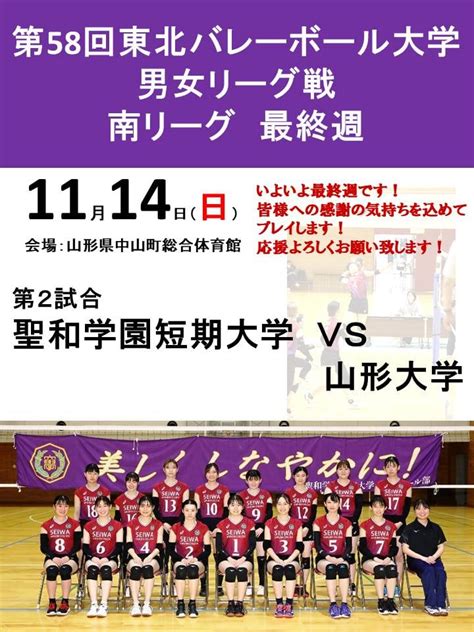 聖和学園短期大学バレーボール部 Home Facebook