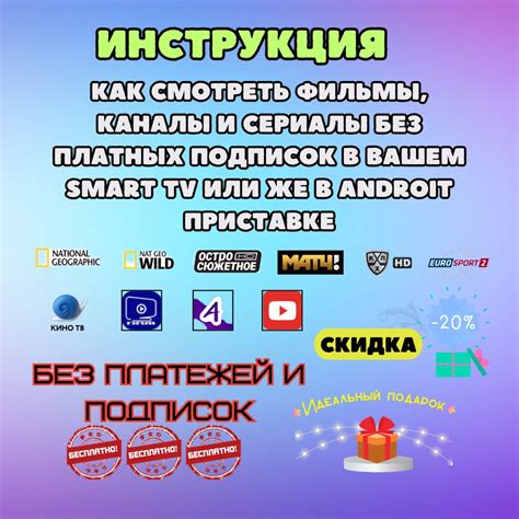 Инструкция для просмотра фильмов, тв каналов без платных подписок для ...