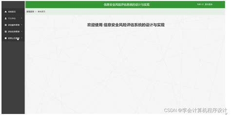 Django计算机毕设信息安全风险评估系统的设计与实现fjiu79安全审计系统django Csdn博客