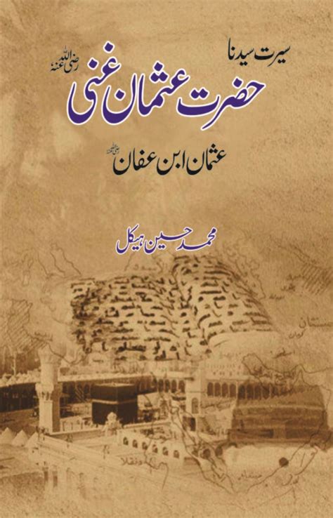 Hazrat Usman E Ghani Ra Onlineurdubazarpk