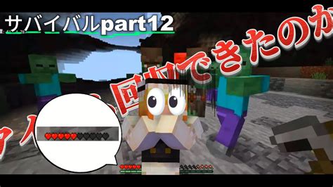【サバイバルシリーズ】ゾンビに襲われて大ピンチ！前回死亡してロストしたアイテムは回収できるのか？！ ご飯ゆっくりch｜youtubeランキング