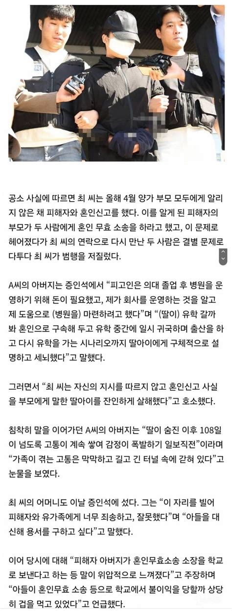 드디어 밝혀진 수능 만점 의대생이 여친 죽인 이유  인스티즈instiz 이슈 카테고리