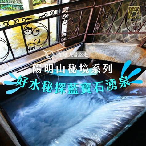 【陽明山秘境藍寶石泉】610 藍寶石泉 X 白房子下午茶（陽明山地方導覽團隊帶隊）活動日期：2023 06 10 Beclass 線上
