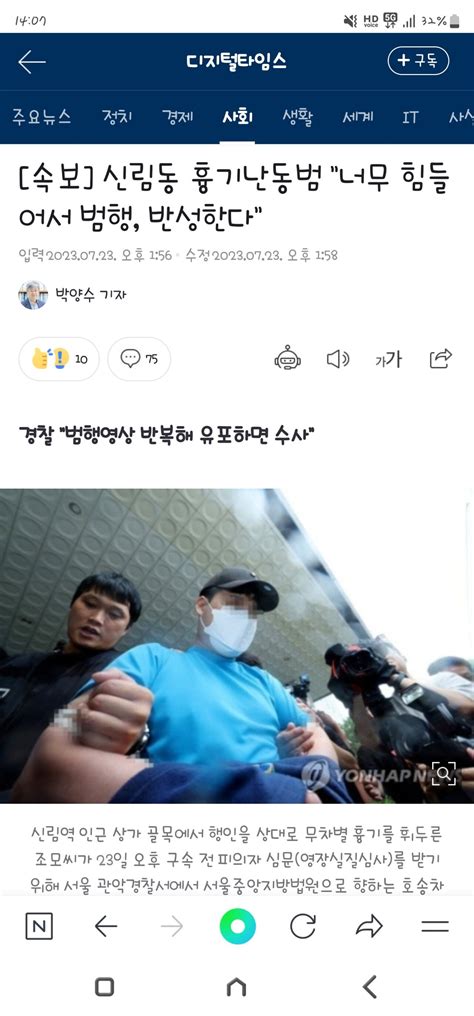 [속보] 신림동 흉기난동범 너무 힘들어서 범행 반성한다 포텐 터짐 최신순 에펨코리아