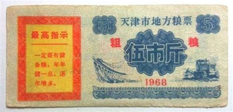 天津十大粮票，张张珍品，枚枚难觅