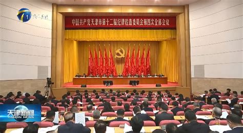 聚焦十二届市纪委四次全会