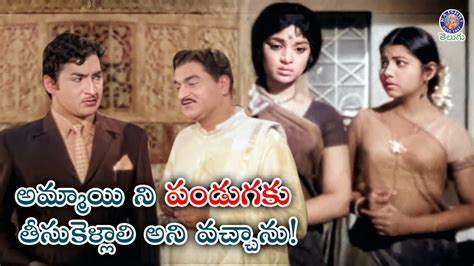 అమ్మాయి ని పండుగకు తీసుకెళ్లాలి అని వచ్చాను Shoban Babu