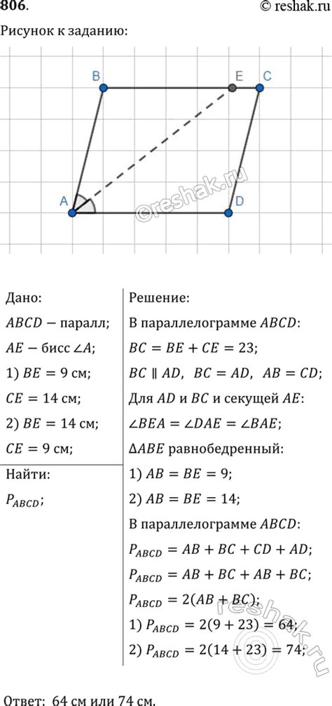 Решено Упр 806 ГДЗ Мерзляк Полонский 8 класс по геометрии
