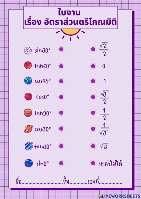 ใบงานอัตราส่วนตรีโกณมิติ Online Exercise For Live Worksheets
