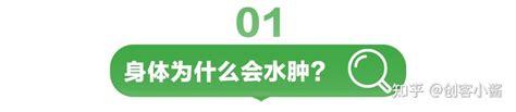 早起身体「水肿」别不当回事，当心这7种健康问题！ 知乎