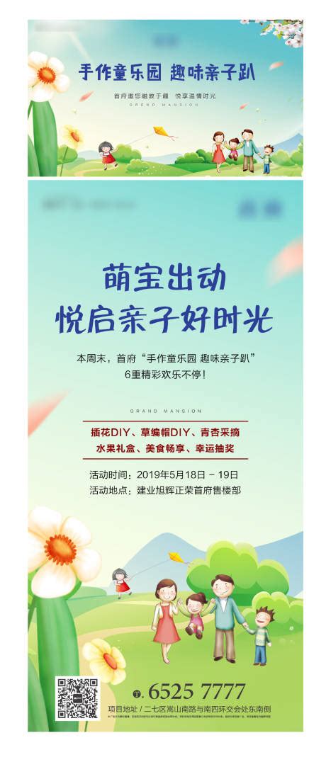 地产暖场亲子活动系列海报psd广告设计素材海报模板免费下载 享设计