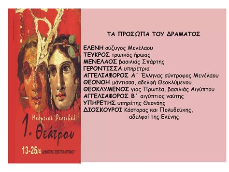 Eλένη Ευριπίδη εισαγωγή Ppt