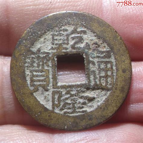 黄亮传世乾隆通宝宝南局美品古币旧书收藏回收价格7788书籍
