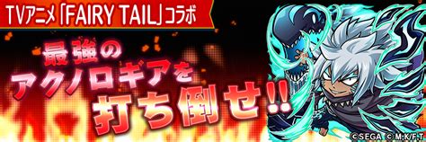 Fairy Tail×ゲームの人気記事・最新情報 アニメイトタイムズ