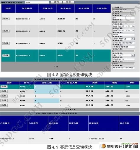 酒店客房信息管理系统的设计 asp2 0 sql2005 asp 56设计资料网