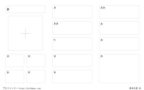 あ プロフメーカー
