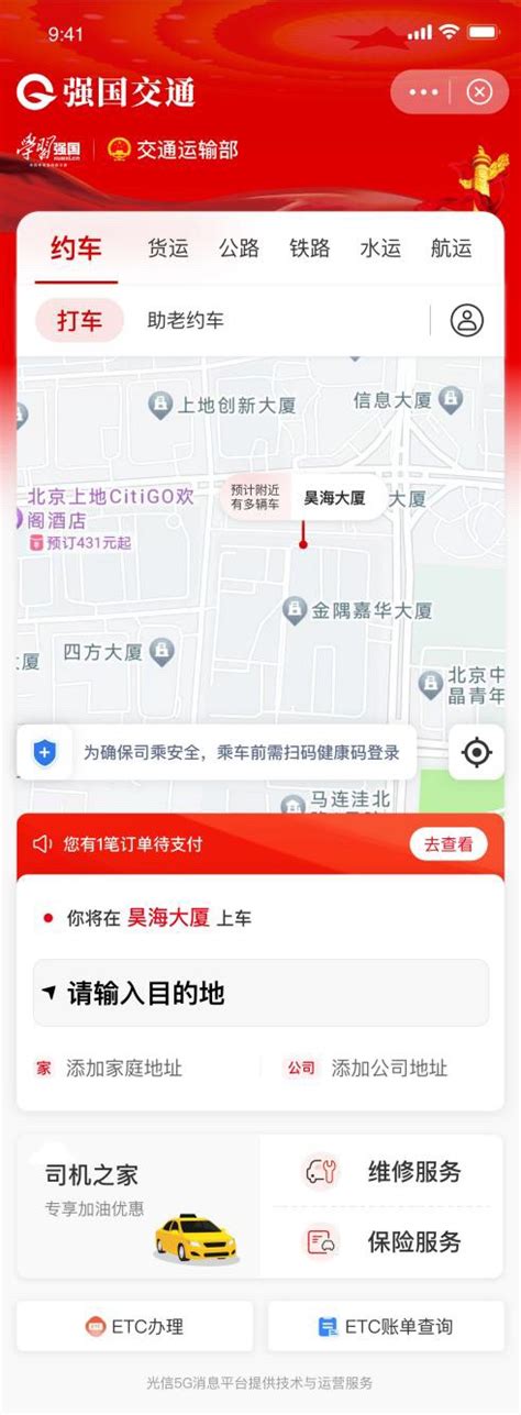 中國推出《強國交通》app即將上線 「學習強國」交通出行平台 Lihkg 討論區