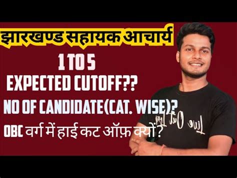Jharkhand Sahayak Acharya Expected Cutoff Class To YouTube