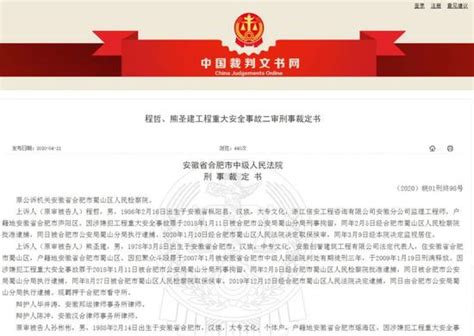 判了！合肥公交站台倒塌相关责任人获刑！新浪新闻