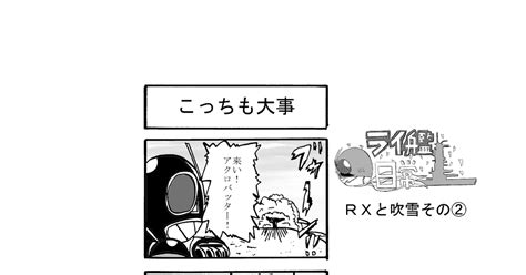 コラボ ライ艦日常第二十話 Rxと吹雪その② かまやんのマンガ 漫画 艦これ 仮面ライダー Pixiv