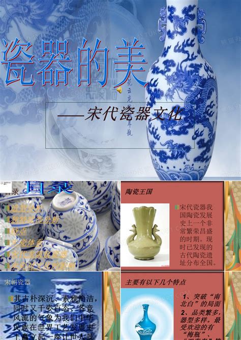 宋代瓷器PPT模板下载 编号lmwnvyyg 熊猫办公