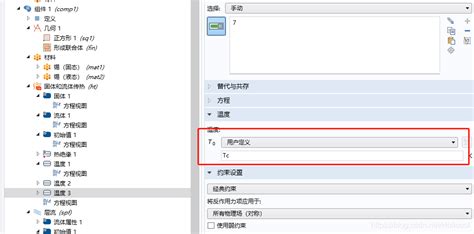 Comsol学习之变形网格 Comsol变形几何 Csdn博客