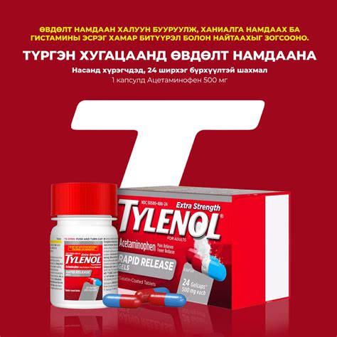Тайленол Өвдөлт Намдаах Гелэн Капсул Насанд Хүрэгсдийн 24 капсул