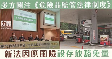 多方關注《危險品監管法律制度》 新法因應風險設存放豁免量 澳門力報官網