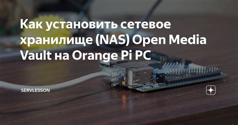 Как установить сетевое хранилище Nas Open Media Vault на Orange Pi Pc Servlesson Дзен