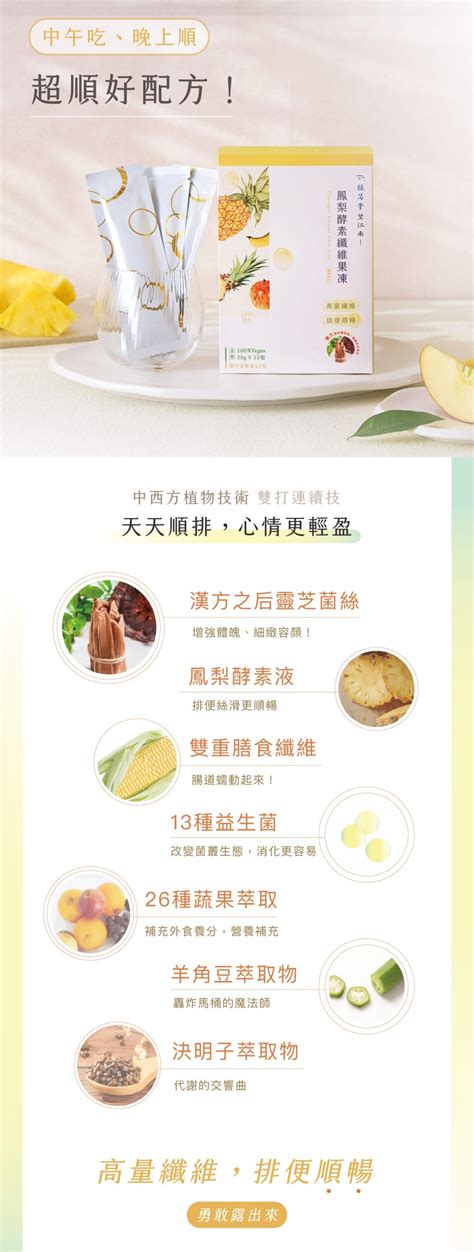植芮堂一吃順暢 望江南 鳳梨酵素纖維果凍 淳原素 Vegen Pure 淳原素 Vegan Pure