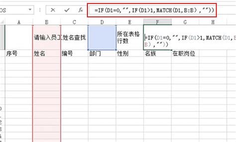 如何在excel中查找人名