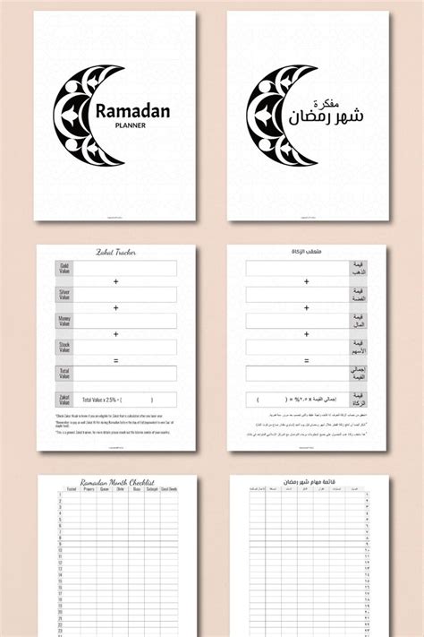 Printable Ramadan Planner In English And Arabic Islamic T Etsy