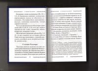 Книга: Псалтирь учебная с параллельным переводом на русский язык с ...