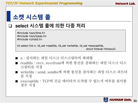 Ppt Tcpip Network Experimental Programming Socket Powerpoint