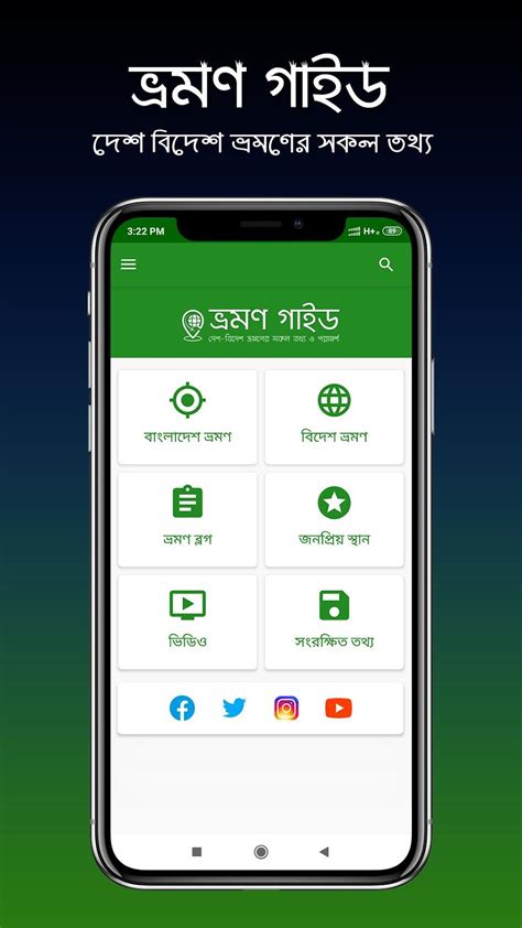 ভরমণ গইড Vromon Guide APK สำหรบ Android ดาวนโหลด