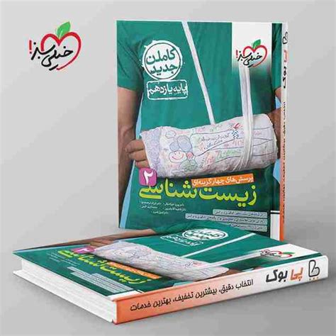 زیست شناسی یازدهم خیلی سبز ویژه کنکور ۱۴۰۴ با 20 تخفیف ویژه ارسال